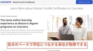 【無料】Courseraのはじめ方と使い方| トップ大学の学位も取得可能【MOOC】 – 留学の森